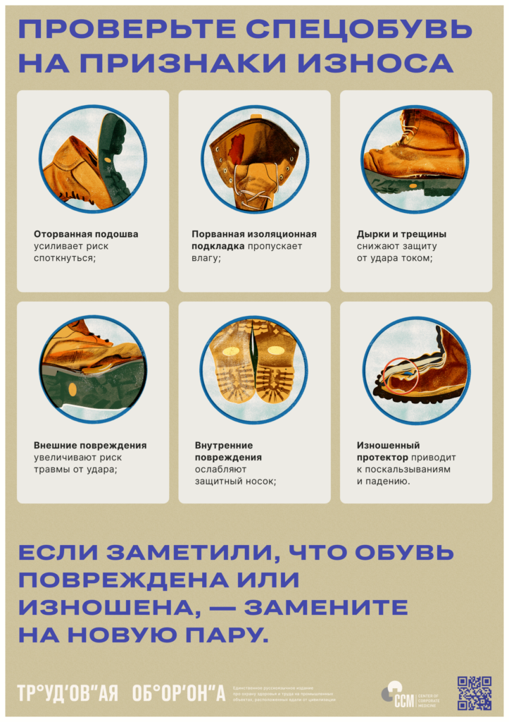 Как износ обуви может привести к несчастному случаю на производстве ...